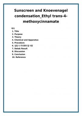 Sunscreen and Knoevenagel condensation_Ethyl trans-4-methoxycinnamate-1페이지