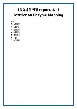 [생명과학 만점 report,] restriction Enzyme Mapping-1페이지