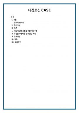 대상포진 CASE (1)-1페이지