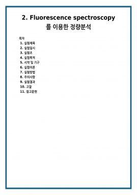 2. Fluorescence spectroscopy를 이용한 정량분석-1페이지