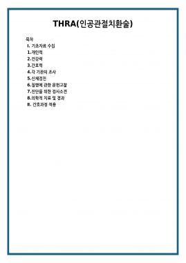 THRA(인공관절치환술)-1페이지