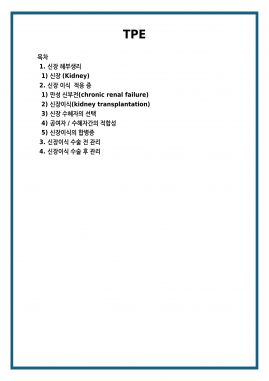 TPE 레포트 자료-1페이지