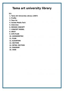 Tama art university library-1페이지