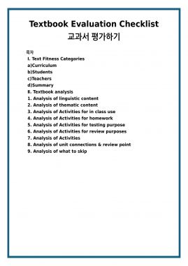 Textbo Evaluation Checklist 교과서 평가하기-1페이지