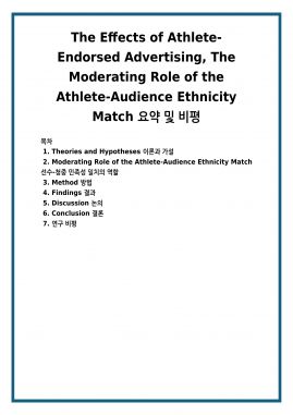 The Effects of Athlete-Endorsed Advertising, The Moderating Role of the Athlete-Audience Ethnicity M-1페이지