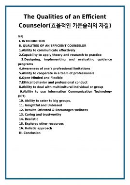 The Qualities of an Efficient Counselor(효율적인 카운슬러의 자질)-1페이지