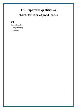 The important qualities or characteristics of good leader-1페이지