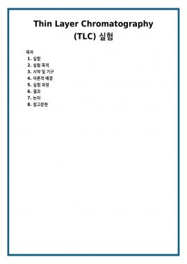 Thin Layer Chromatography (TLC) 실험-1페이지