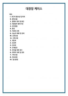 대장암 케이스 (3)-1페이지