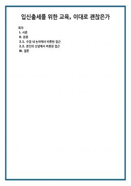 입신출세를 위한 교육, 이대로 괜찮은가-1페이지