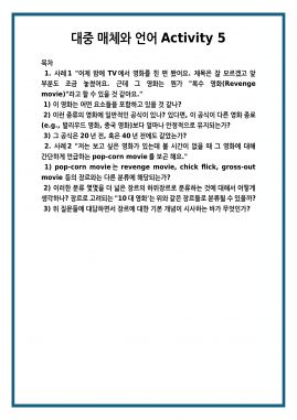 대중 매체와 언어 Activity 5-1페이지