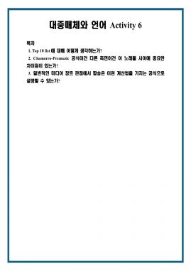 대중매체와 언어 Activity 6-1페이지
