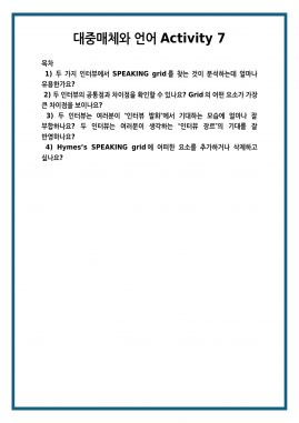 대중매체와 언어 Activity 7-1페이지