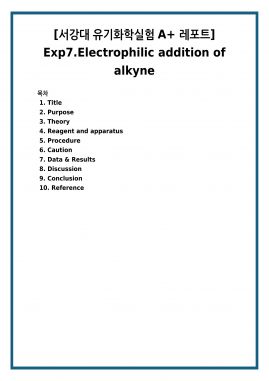 [서강대 유기화학실험] Exp7.Electrophilic addition of alkyne-1페이지
