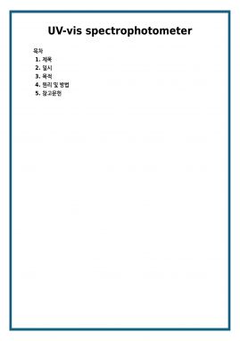UV-vis spectrophotometer-1페이지