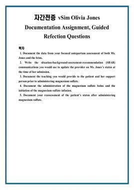 자간전증 vSim Olivia Jones Documentation Assignment, Guided Refection Questions-1페이지