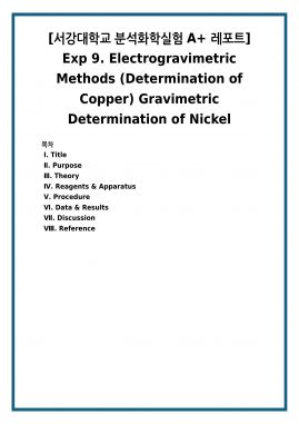 [서강대학교 분석화학실험] Exp 9. Electrogravimetric Methods (Determination of Copper) Gravimetric Determ-1페이지