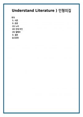 Understand Literature ) 인형의집-1페이지