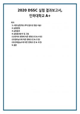 DSSC 실험 결과보고서, 인하대학교-1페이지