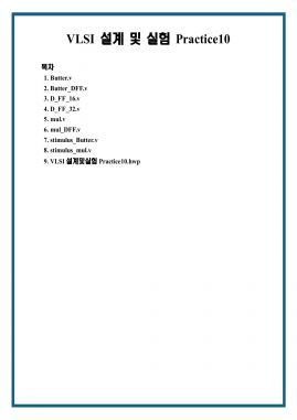 VLSI 설계 및 실험 Practice10-1페이지