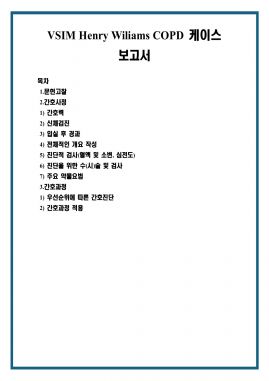 VSIM Henry Wiliams COPD 케이스 보고서-1페이지