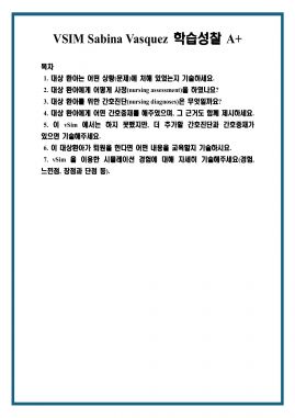 VSIM Sabina Vasquez 학습성찰-1페이지