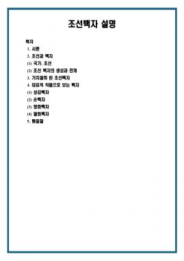 조선백자 설명-1페이지
