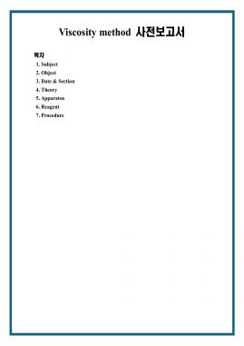 Viscosity method 사전보고서-1페이지
