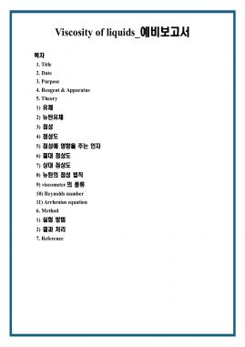 Viscosity of liquids_예비보고서-1페이지