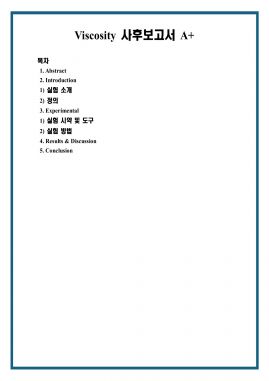 Viscosity 사후보고서-1페이지