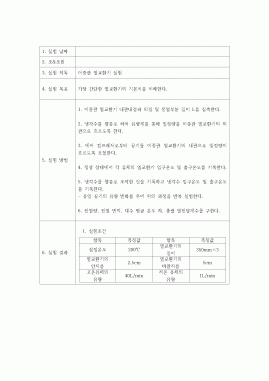 열교환기 결과 레포트-1페이지