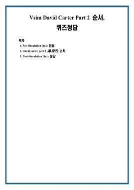 Vsim David Carter Part 2 순서, 퀴즈정답-1페이지