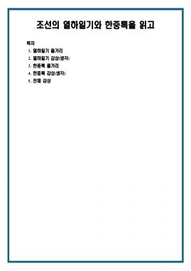 조선의 열하일기와 한중록을 읽고-1페이지