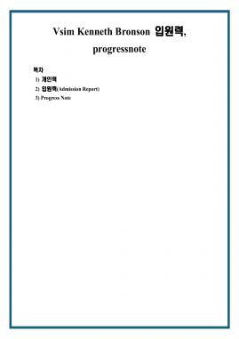 Vsim Kenneth Bronson 입원력, progressnote-1페이지