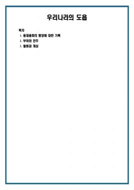 우리나라의 도읍-1페이지