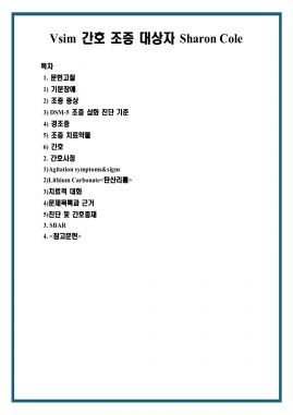 Vsim 간호 조증 대상자 Sharon Cole-1페이지