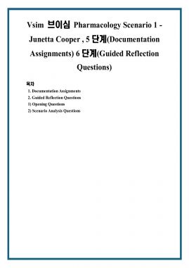 Vsim 브이심 Pharmacology Scenario 1 - Junetta Cooper , 5단계(Documentation Assignments) 6단계(Guided Reflec-1페이지
