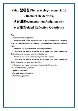 Vsim 브이심Pharmacology Scenario 10 - Rachael Heidebrink, 5단계(Documentation Assignments) 6단계(Guided Ref-1페이지