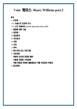 Vsim 케이스- Henry Williams part.2-1페이지