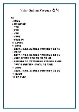Vsim- Sabina Vasquez 천식-1페이지
