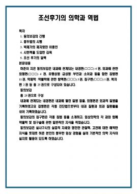 조선후기의 의학과 역법-1페이지
