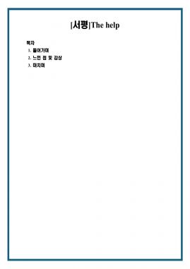 [서평]The help 레포트 자료-1페이지