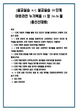 [설교실습] 설교실습 10단계 아웃라인 누가복음 11장 34-36절 [총신신대원]-1페이지