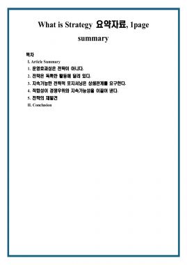What is Strategy 요약자료, 1page summary-1페이지