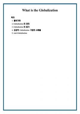 What is the Globalization-1페이지