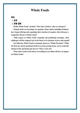 Whole Foods 레포트 자료-1페이지