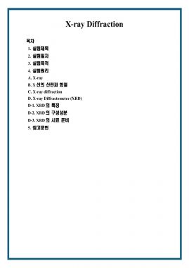 X-ray Diffraction 레포트 자료-1페이지