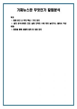 가짜뉴스란 무엇인가 칼럼분석-1페이지