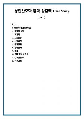 성인간호학 흉막 삼출액 Case Study-1페이지