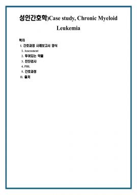 성인간호학)Case study, Chronic Myeloid Leukemia-1페이지
